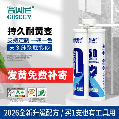 瓷贝尼天冬聚脲美缝剂地砖瓷砖专用环氧彩砂纯聚脲美缝剂填缝2026