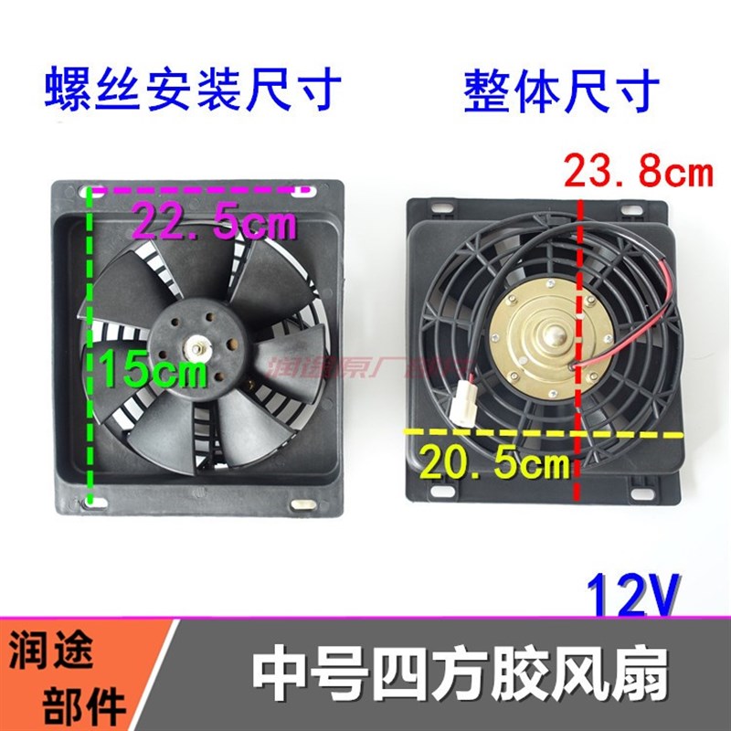 包邮三轮车配件餐车改装排风扇12v换气扇三轮车客车观光车排气扇