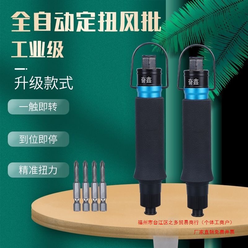 全自动定扭风批气动螺丝刀工业级离合式风批下压起风批其他阿富汗