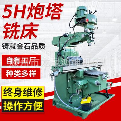 4H/5H炮塔铣床立卧两用5HWX6330多功能铣精密台湾厂家高精度