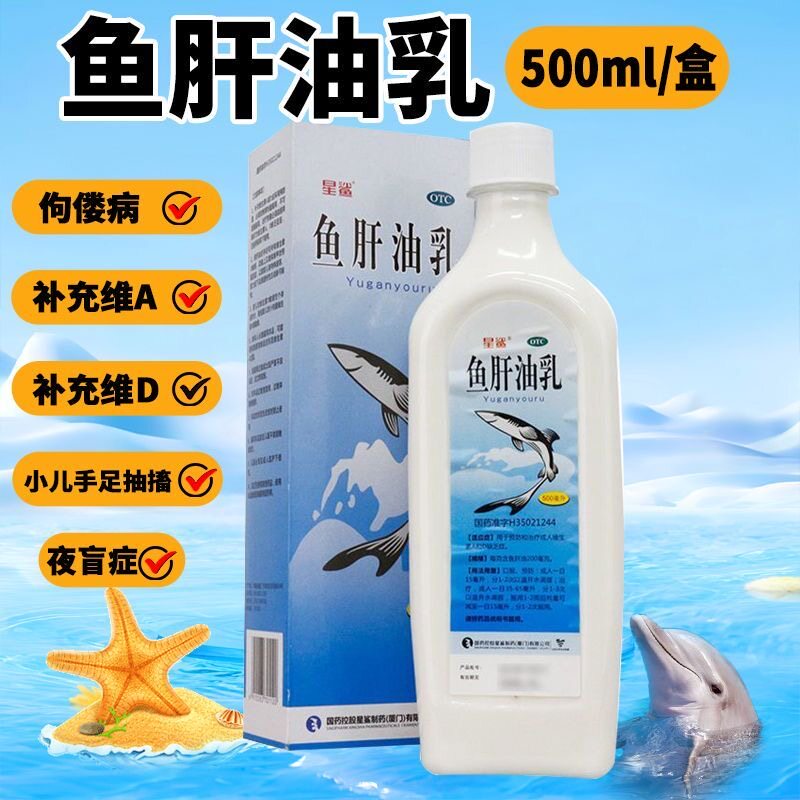 包邮】星鲨鱼肝油乳500ml  预防和治疗成人维生素A和D缺乏症正品