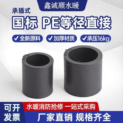 pe直接头直通平接管古热熔管件20 25 32 50 63 751104分水管配件