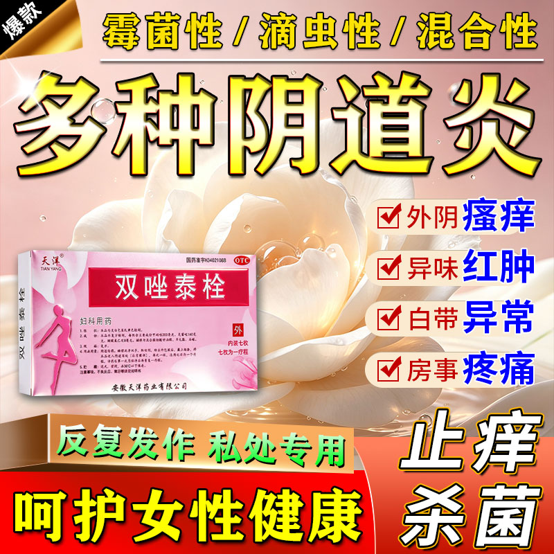 甲硝唑妇科用阴道栓阴道炎妇科炎症专用药霉菌抑菌消炎双唑泰栓C