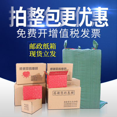 工厂搬家快递纸箱整包加厚特硬瓦楞纸盒电商发货邮政打包定做