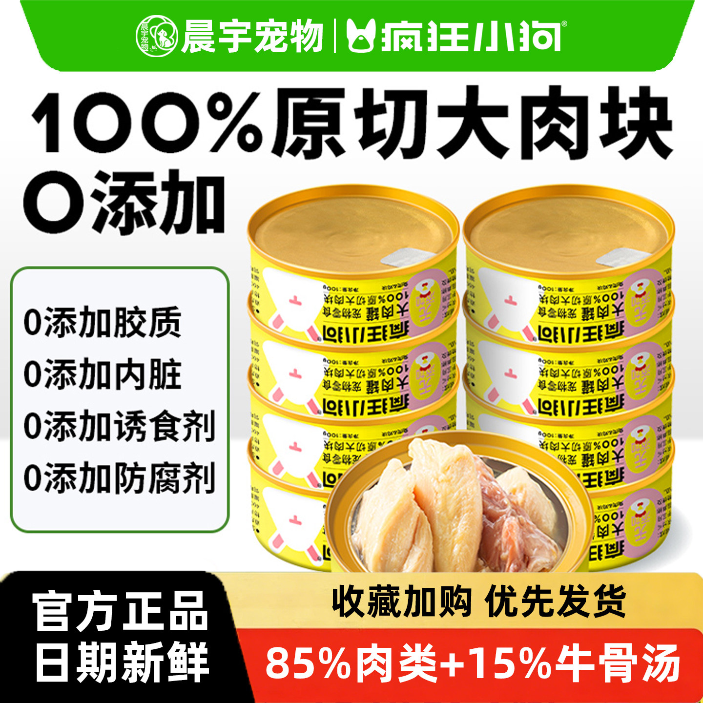 疯狂小狗大肉罐狗罐头营养湿粮柯基法斗主食兔肉纯肉罐头狗狗零食