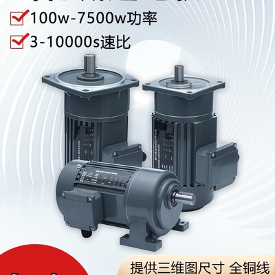 卧式三相380V盛世晟邦齿轮减速电机 400W750W1500W变频立式减速机
