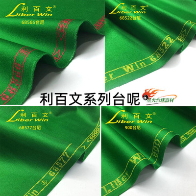 台球桌布68577台尼68566台泥68522台呢900黑八斯诺克澳毛布