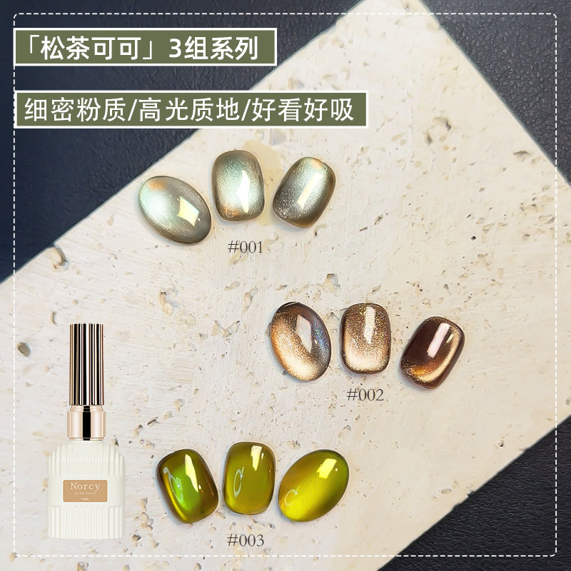 春季松茶可可猫眼指甲油胶2026新款棕绿色陶瓷玻璃珠猫眼美甲专用