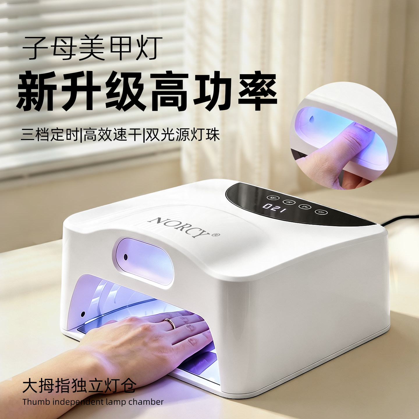 NORCY子母智能美甲灯不黑手大功率便携速干指甲油胶光疗烤灯专用