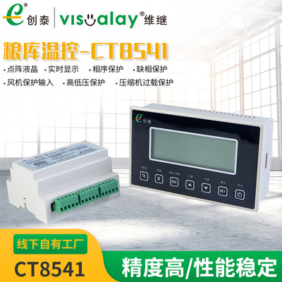 CT8541粮库温控厂家供应维继粮库温控 多型号粮库温控 质量可靠