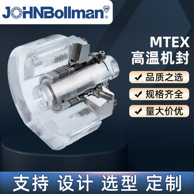 KSB/MTEX釜用高温机械密封