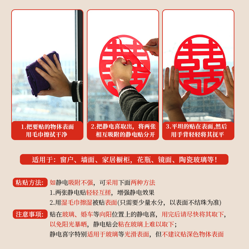 喜字婚房装饰剪纸静电贴结婚用品大全贴纸布置套装婚庆玻璃贴窗花
