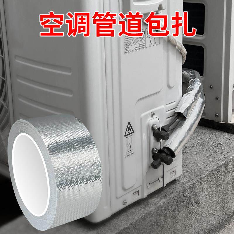 管道保温棉保护套自粘防冻防晒铝箔海绵缠绕胶带水管隔热保暖材料