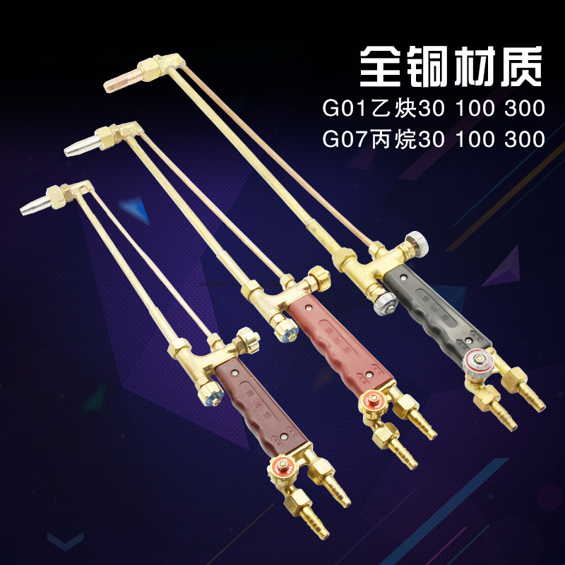 包邮群威氧气乙炔割枪割炬射吸式割炬G01-30G01-100G01-300型紫铜