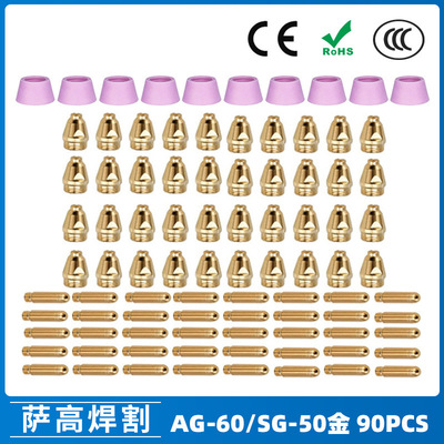 跨境AG60/SG55等离子枪切割配件WSD60P喷嘴割嘴喷咀60A割枪90PCS