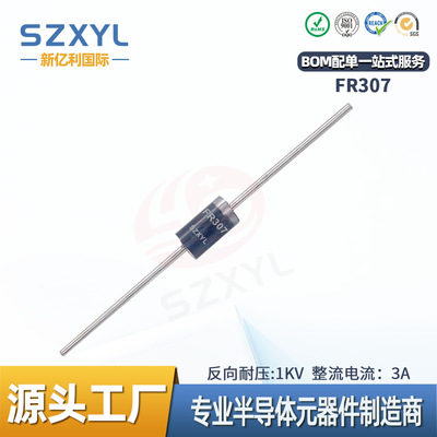 厂家直销 直插FR307 3A/1000V 插件快恢复二极管 DO-27封装现货