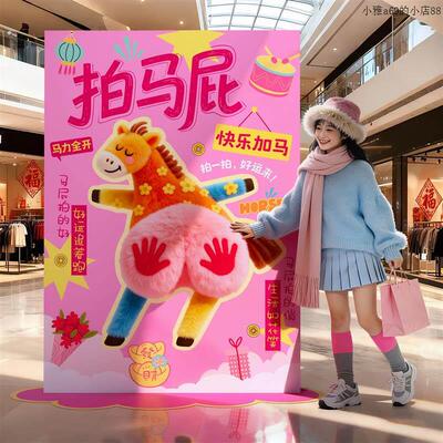 2026新年氛围布置装饰拍马屁打卡墙商场店铺美陈道具背景墙展板