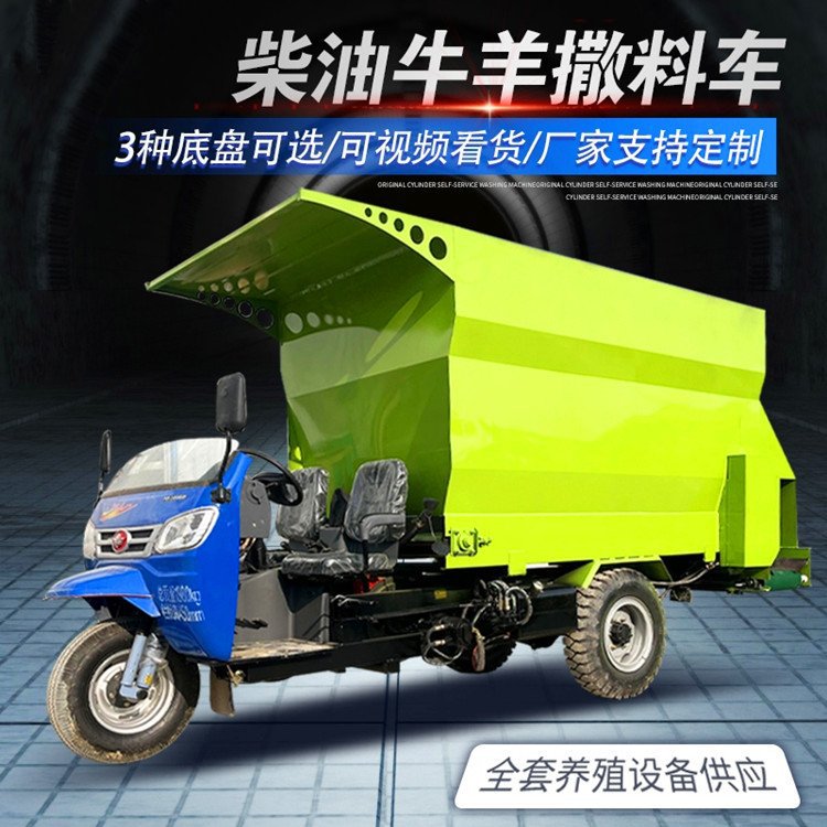 养殖牛羊饲料喂料车双边出料料槽投料机自动三轮送料机电动撒料车