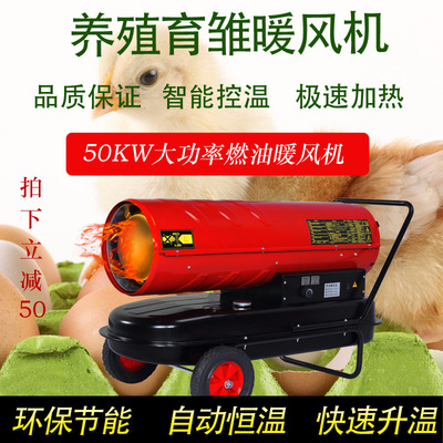 民奥DMJ-20kw养殖取暖器柴油暖风机养殖小鸡用养殖育雏器暖风机