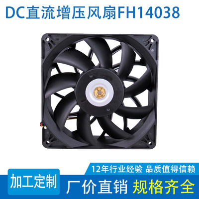 DC12v 24v 直流风扇 140*140*38mm 14CM厘米機箱機櫃風機14038
