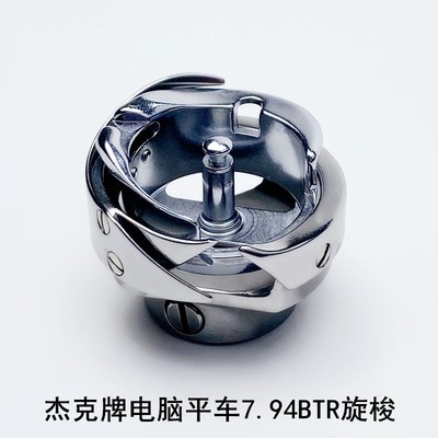 电脑平车自动剪线旋梭缝纫机配件杰克A3A4平缝机梭头7.94BTR梭床