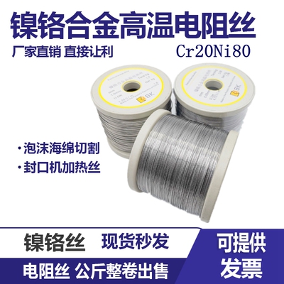 Cr20Ni80镍铬合金加热封口丝电热丝电阻丝包质检泡沫海绵切割整卷