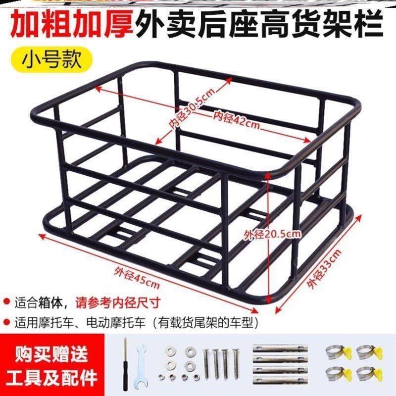 电动车摩托车后货架外卖箱车载架送餐箱底托架加粗通用固定载货架