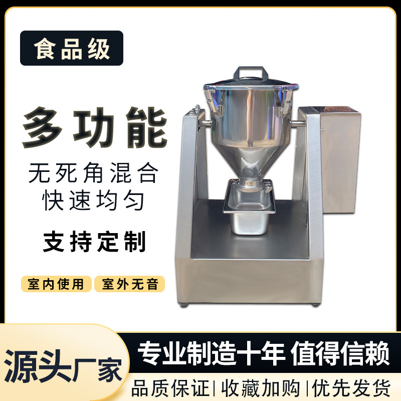 不锈钢小型实验室搅拌机粉末调味料中药化工静音混料机混合拌料机