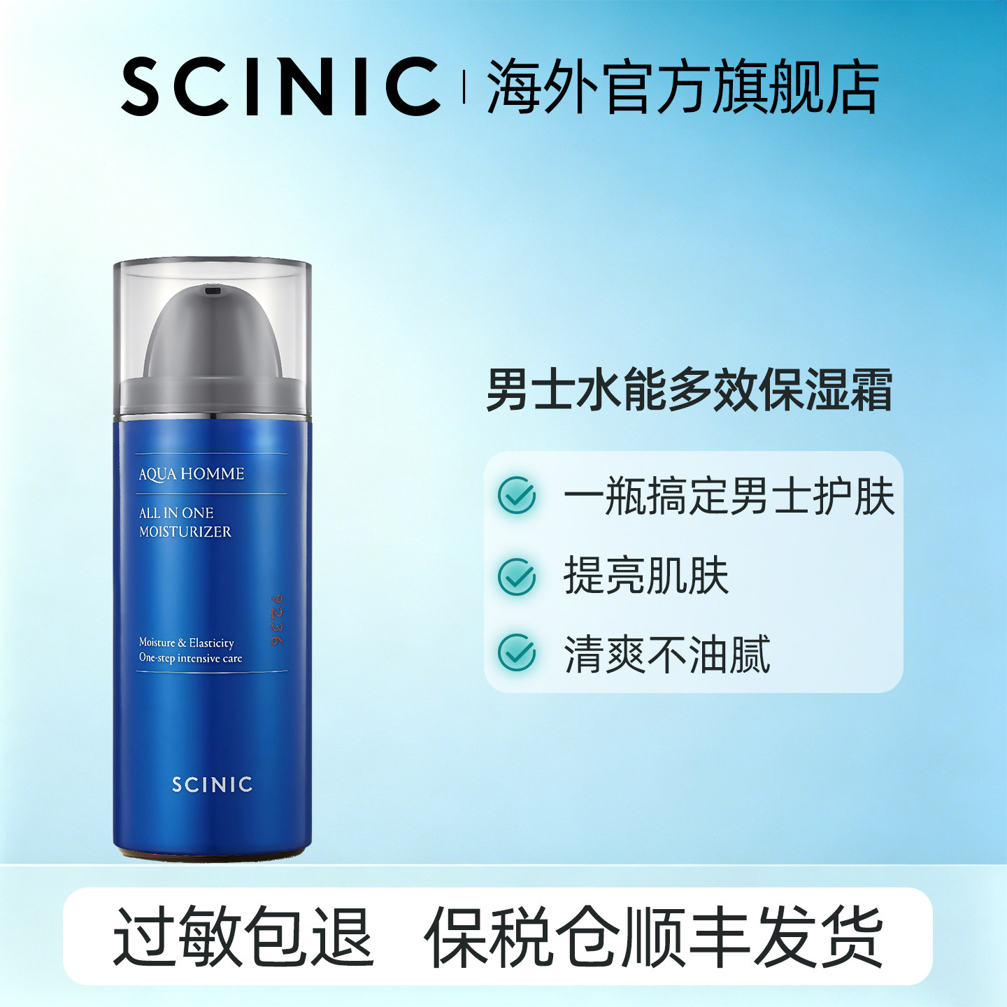 【韩国进口】SCINIC 水能男士多效保湿霜爽肤水乳液精华三合一
