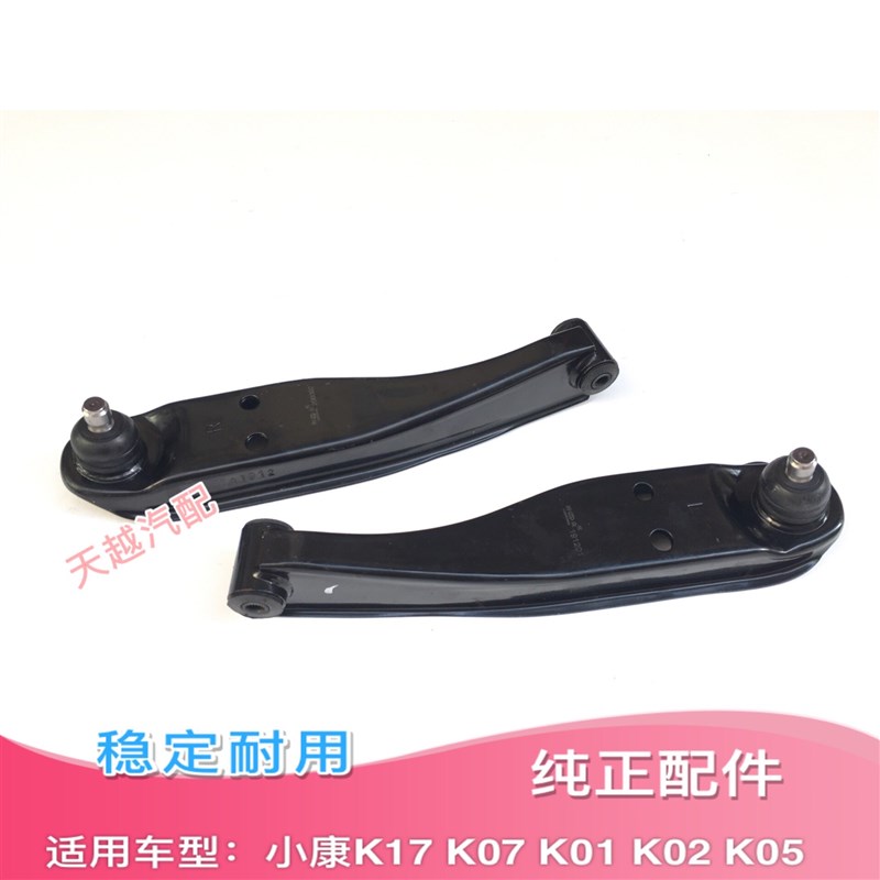 东风小康K07 K01 K02 K17 K05 K06下支臂下肢摆臂下悬挂拖臂球头