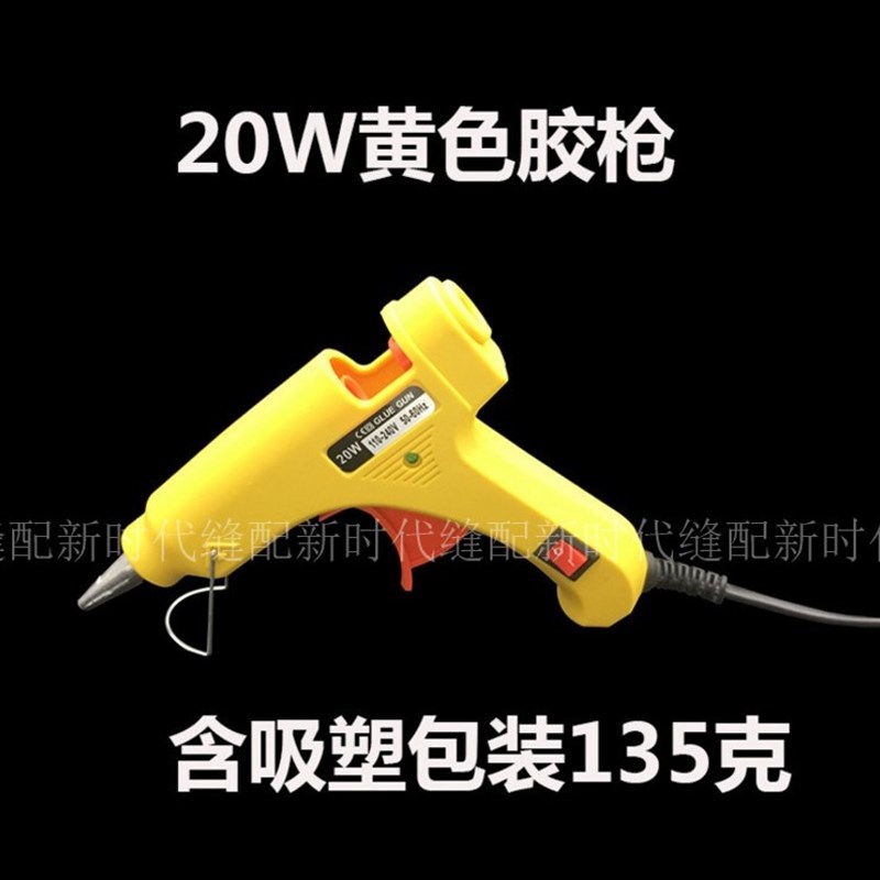 手工热胶枪 溶胶棒 溶胶枪 热熔枪 20W电热枪 热熔胶枪高温胶枪