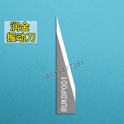 润金切割机振动刀片 RUNKDP00123 01456 RUKDP026730313237383971