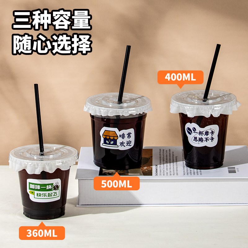 咖啡杯一次性拿铁冰粉杯奶茶杯子贴纸酸梅汤柠檬冷饮透明杯子带盖