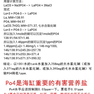 氯化镧 高效降低PO4去除剂红泥克星有效控制海水鱼缸珊瑚缸磷酸盐