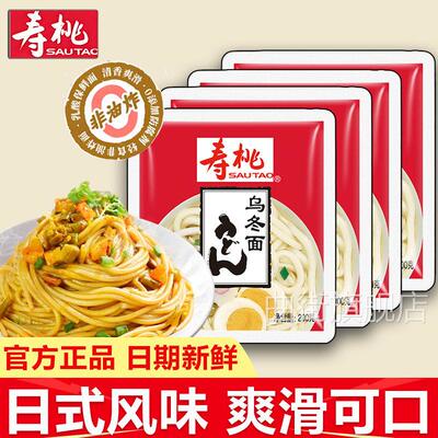 寿桃牌乌龙面 面200g非油炸速即食捞拌汤 711整箱30包不含酱懒人