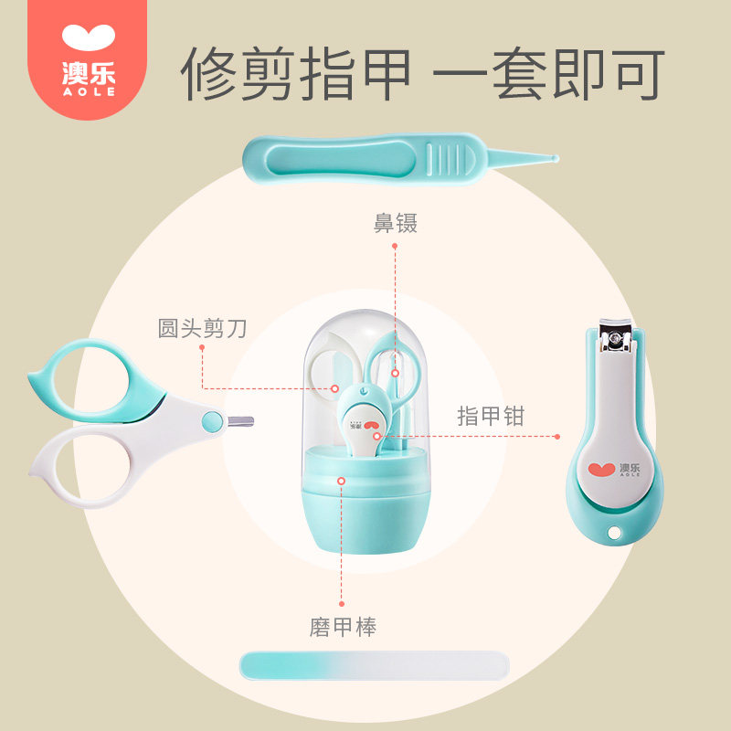 澳乐婴儿指甲剪套装新生专用幼儿初生宝宝护理指剪刀儿童防夹肉钳