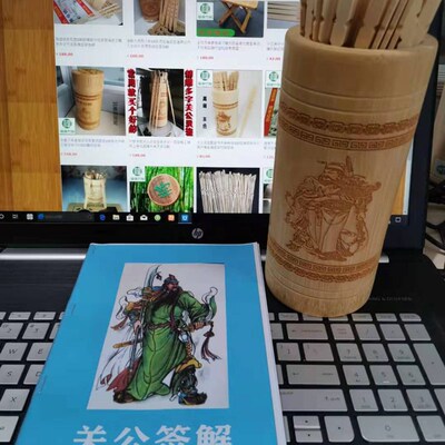 关帝爷竹编签筒配签书 49签道家关公签摇签子竹筒