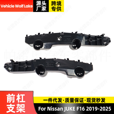 尼桑JUKEF162019-2025前杠支架