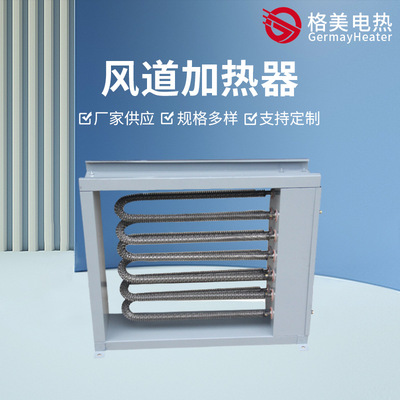 板状风道加热器 翅片散热电加热管加热元件空气加热 空气加热器