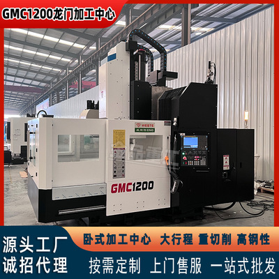 直供GMC1200 加工中心，具备高速切削性能，降低生产成本