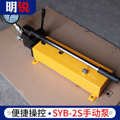 厂家液压打压泵便携式压滤机用双向试压泵SYB-2S液压手动泵