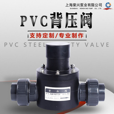 背压阀  PVC材质背压阀螺纹连接 规格齐全  RXBF系列