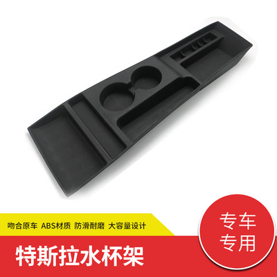 厂家直销MODELS X中央扶手箱水杯架 中控置物盒硬币收纳盒