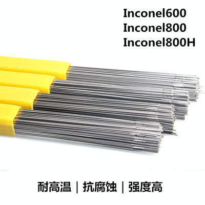 英科耐尔合金专用氩弧焊丝