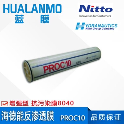 海德能PROC10原装反渗透膜8040