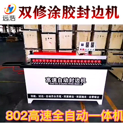 封边机厂家 小型台式封边机 双面涂胶无极调速 L型弧形抛光封边机