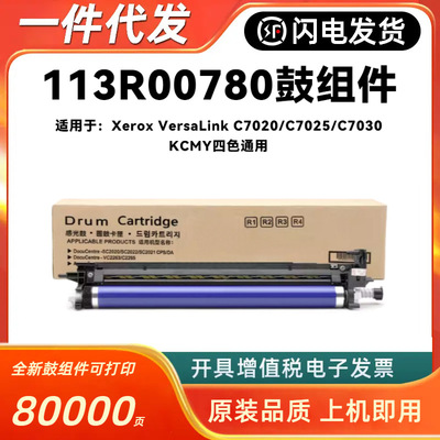适用施乐113R00780鼓架Xerox Versalink C7020 C7025 C7030鼓组件