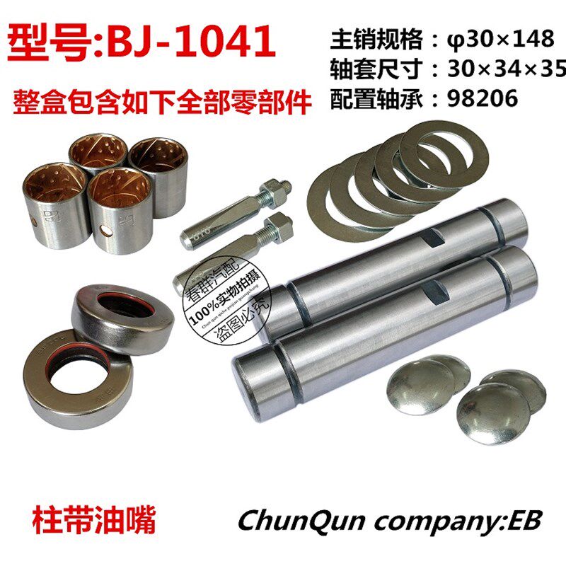BJ1041 立轴修理包 北京1041 转向节主销修理包 耐碾磨型 田心牌