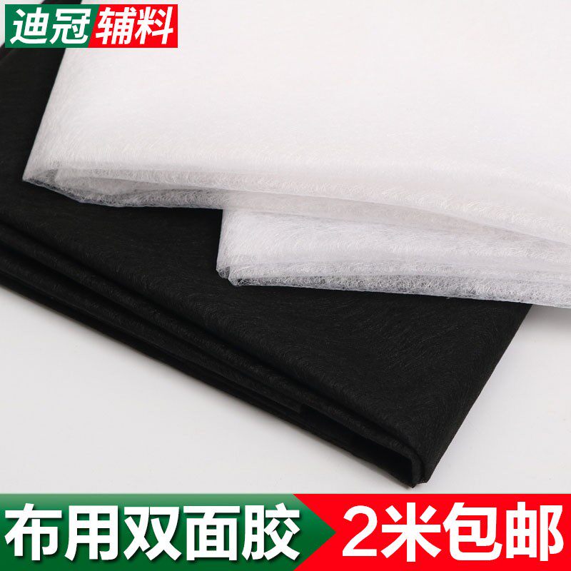 双面粘合衬 服装辅料衬布用热熔胶衬 双面胶白色无纺衬 烫胶112cm