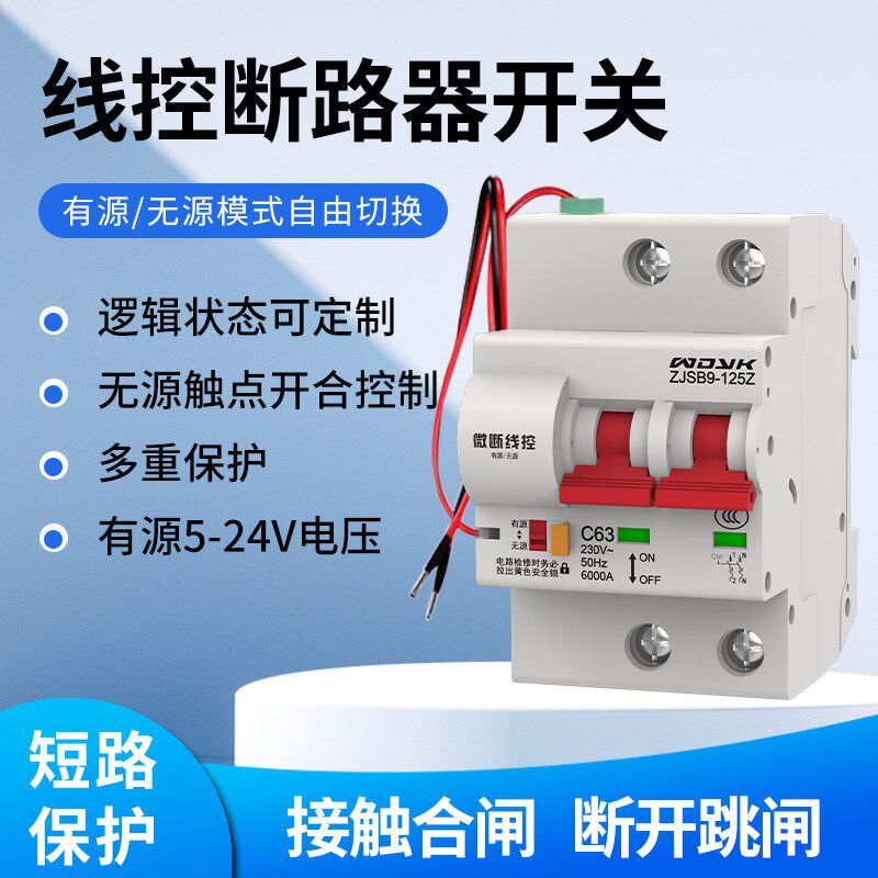 线控智能断路器空气空开有无线辅助触点控制漏电保护一键断电开关